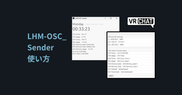 LHM-OSC_Senderの使い方【VRChat,PC状態の確認】 | しぐにゃもブログ