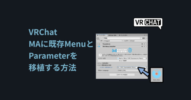 【VRChat】送信されているparameterの確認方法 | しぐにゃもブログ