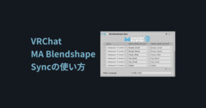 【VRChat】MA Blendshape Syncの使い方【アバター衣装,シェイプキー連動,同期】 | しぐにゃもブログ