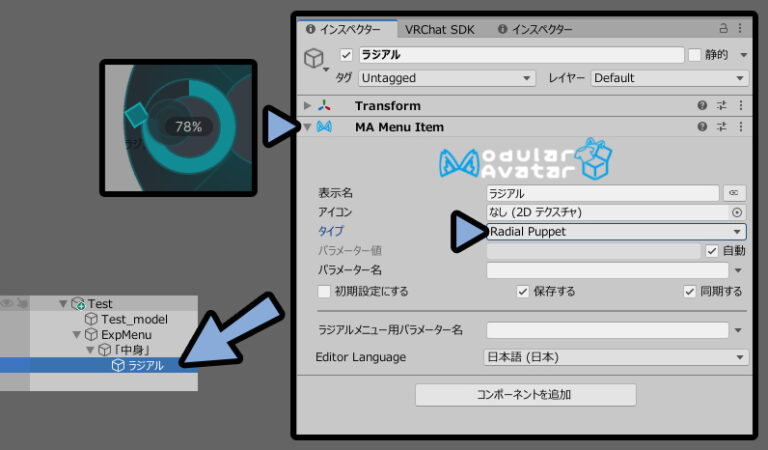 【VRChat】MAでRadialを使ったギミックの作り方【Modular Avatar】 | しぐにゃもブログ