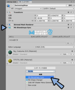 【VRChat】MA Blendshape Syncの使い方【アバター衣装,シェイプキー連動,同期】 | しぐにゃもブログ