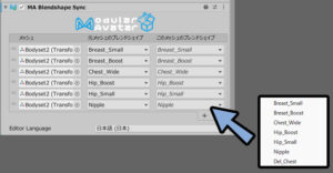 【VRChat】MA Blendshape Syncの使い方【アバター衣装,シェイプキー連動,同期】 | しぐにゃもブログ