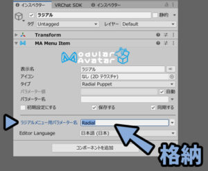 【VRChat】MAでRadialを使ったギミックの作り方【Modular Avatar】 | しぐにゃもブログ