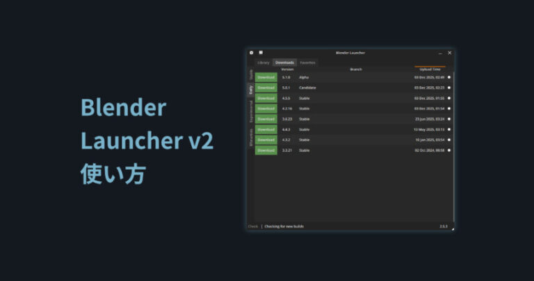 Blender Launcher v2の使い方 | しぐにゃもブログ